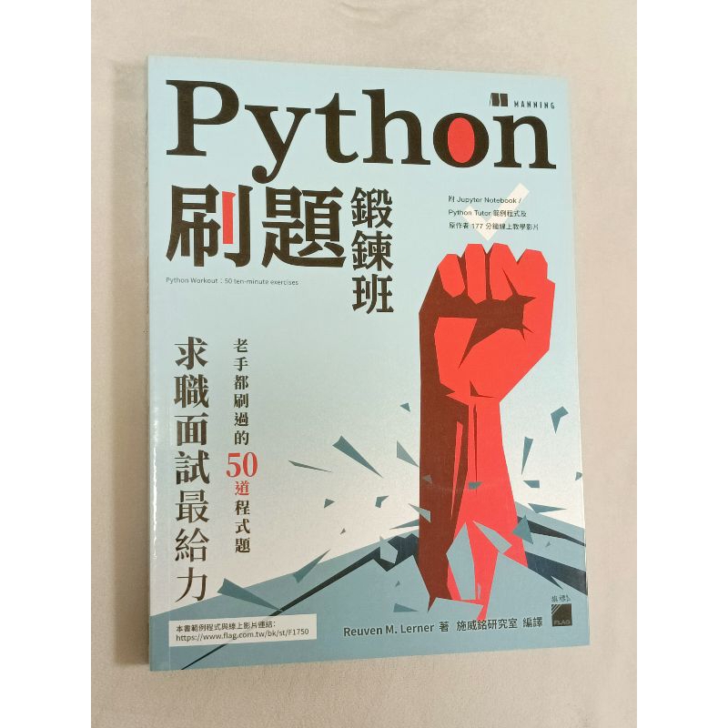 Python 刷題鍛鍊班老手都刷過的50道程式題 全新 2024年購自誠品書店 蝦皮購物