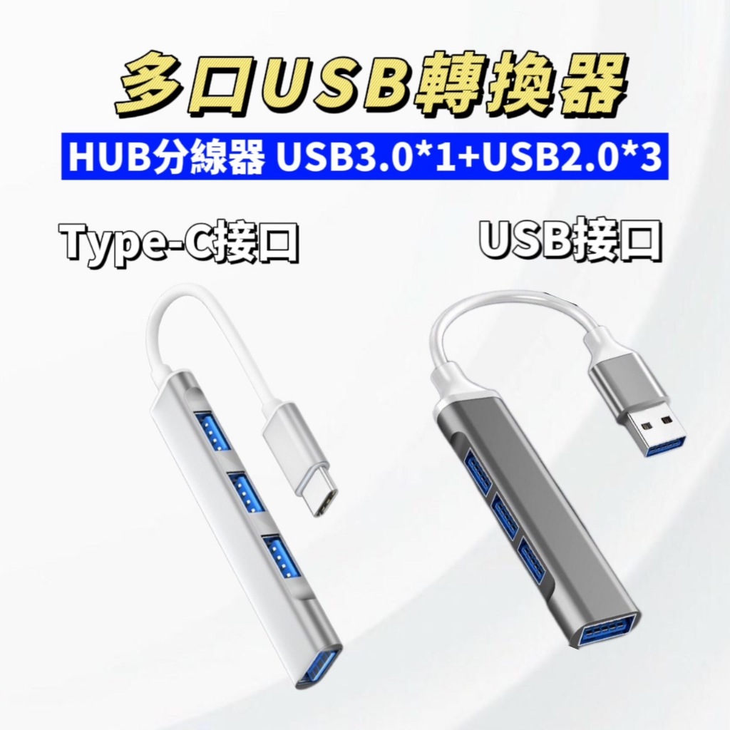多口USB轉換器 HUB 集線器 分線器 轉換器 type-c USB OTG B183 P23 | 蝦皮購物