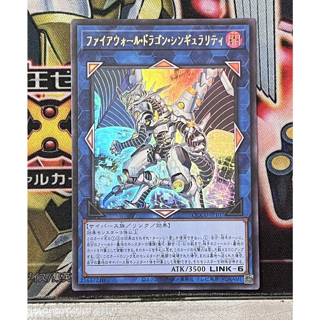 QCCU-JP107 防火牆龍 特異點 (金亮) | 蝦皮購物