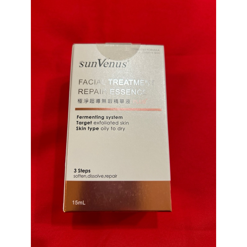 Sunvenus極淨超導無暇精華液pLUS+15mlx1-3代（2027.01.01） | 蝦皮購物