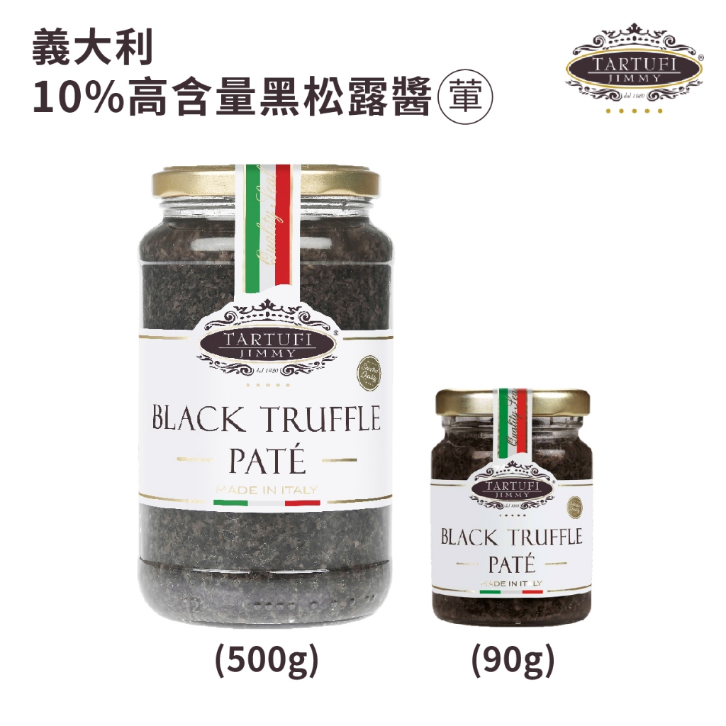 義大利Tartufi Jimmy 10%黑松露醬(葷)90g/500g 松露蘑菇醬 松露醬 黑松露 含特級初榨橄欖油 | 蝦皮購物