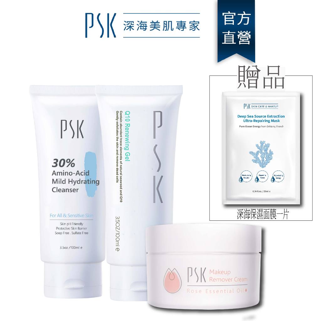 PSK 溫和淨化洗卸明星組-30%胺基酸溫和潔面霜100ml+Q10嫩白去角質凝膠100ml+深層潔淨卸妝膏80g | 蝦皮購物