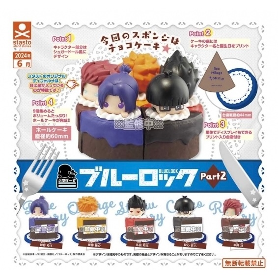 『預購』6月 藍色監獄生日小蛋糕P2 Standstones 扭蛋 轉蛋 【蛋樂寶】 | 蝦皮購物