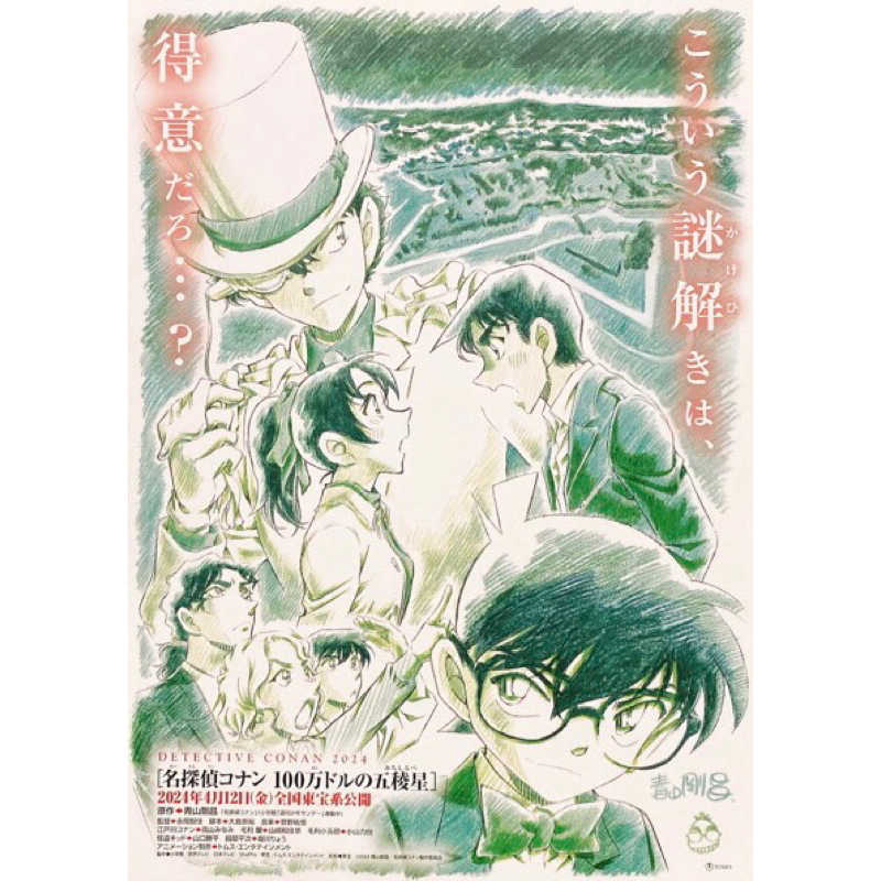 （日本版）煥賣玩意＃【電影dm宣傳品】名偵探柯南 一百萬美元的五綾星 手繪版 蝦皮購物