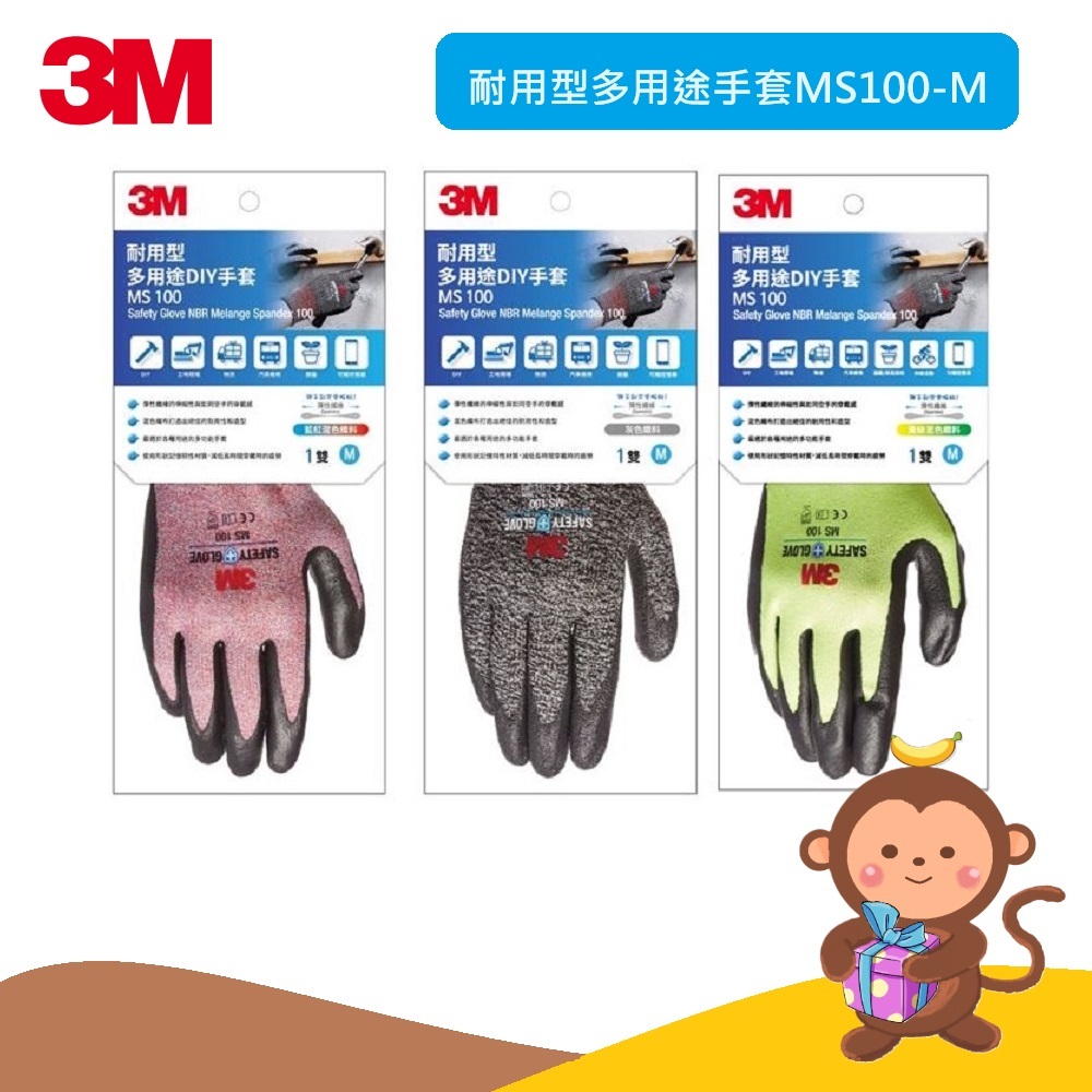 【丹尼猴購物網】3M 耐用型 多用途DIY手套MS-100-M系列(黃色/紅色/灰色/橘色/亮橘色) | 蝦皮購物
