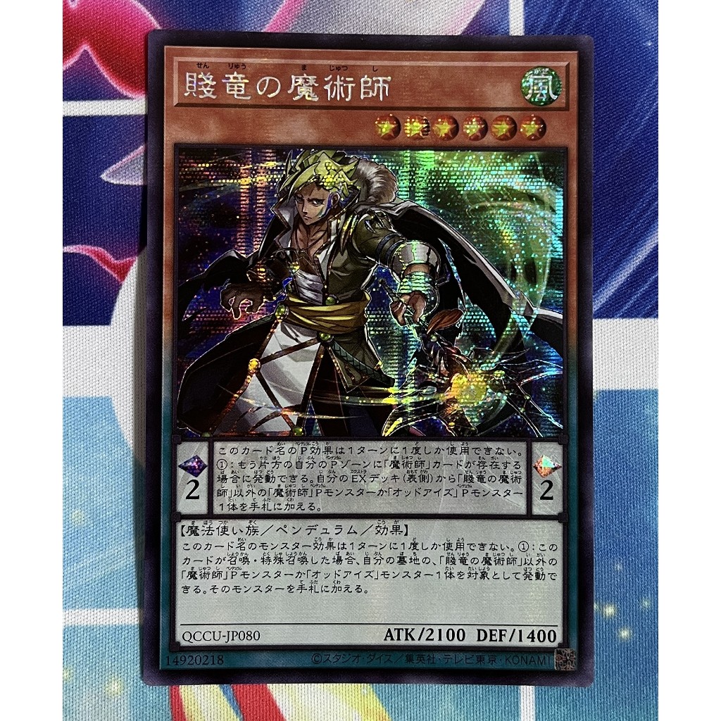 QCCU-JP080 賤龍的魔術師 (半鑽) | 蝦皮購物