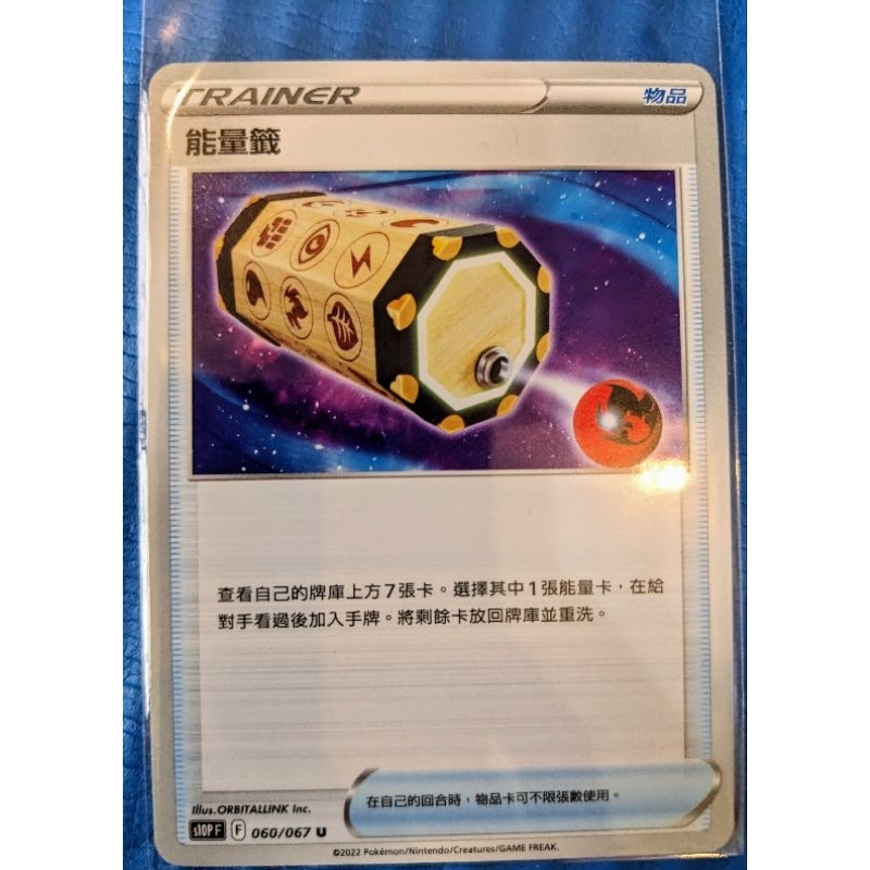 能量籤 物品卡 寶可夢ptcg-060/067U | 蝦皮購物