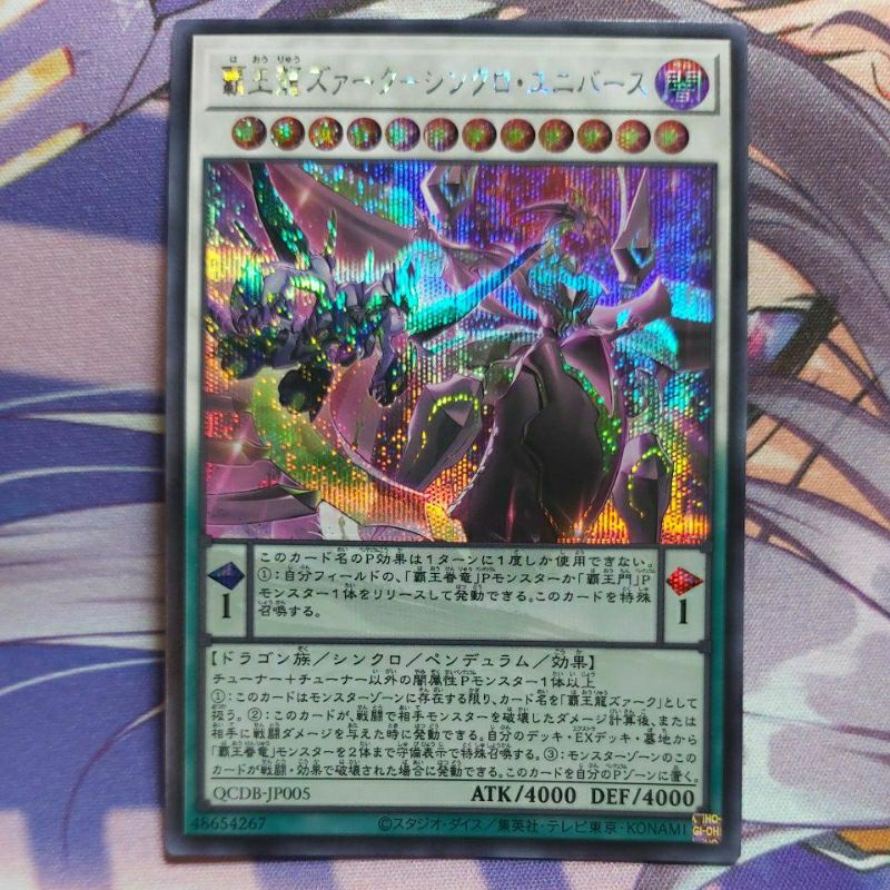 遊戲王 QCDB-JP005 霸王龍札克 同步宇宙 半鑽 | 蝦皮購物
