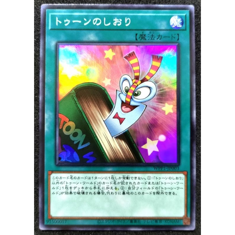 [貓先生の店] 遊戲王 WPP1-JP003 卡通書籤 (亮面) 搜：卡通世界 | 蝦皮購物