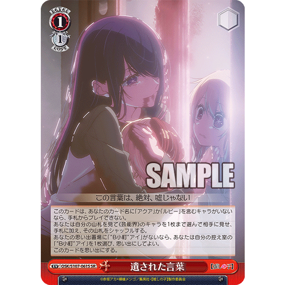 【好狐卡牌】WS OSK/S107-061S SR 遺された言葉 【我推的孩子】 | 蝦皮購物