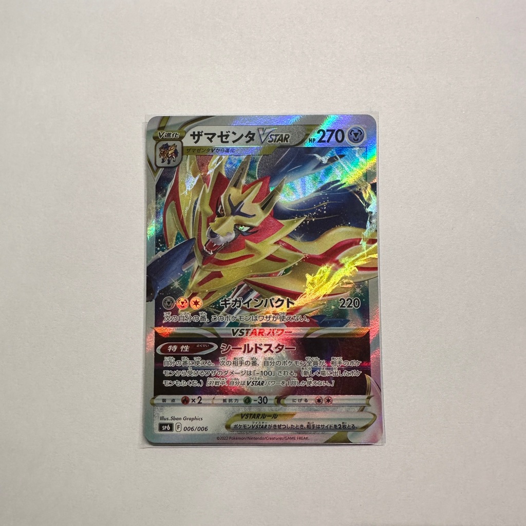 【BD Shop】寶可夢 日文版 PTCG SP6 006/006 藏瑪然特VSTAR ザマゼンタVSTAR | 蝦皮購物