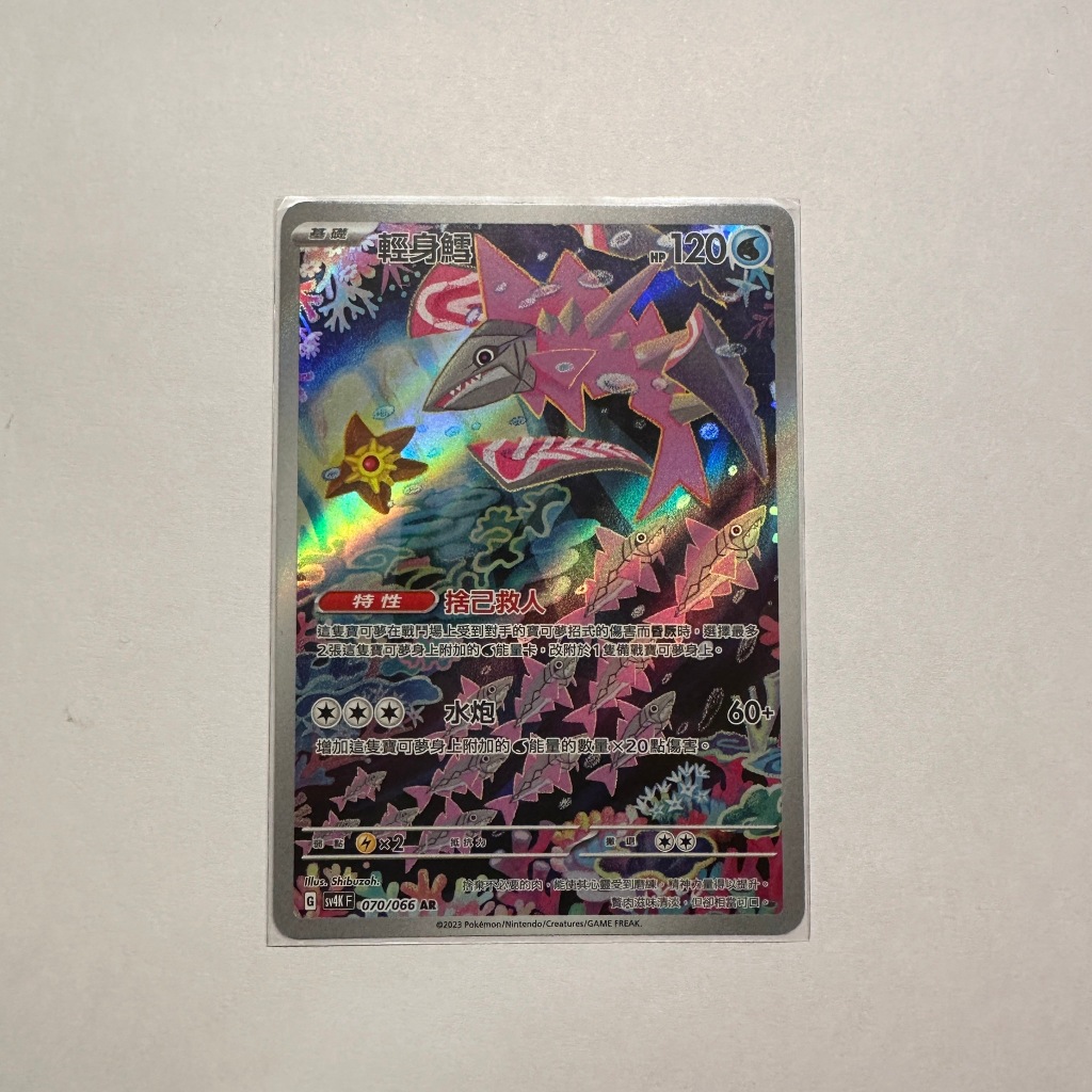 【BD Shop】寶可夢 PTCG SV4K 070/066 ar 輕身鱈 | 蝦皮購物