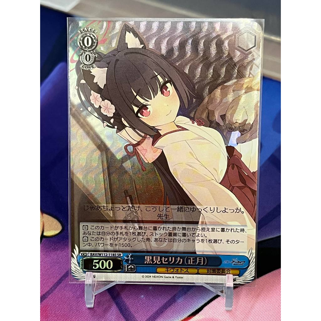 【綠毛蟲卡舖】WS 蔚藍檔案 黒見セリカ(正月) BAV/W112-118S SR | 蝦皮購物