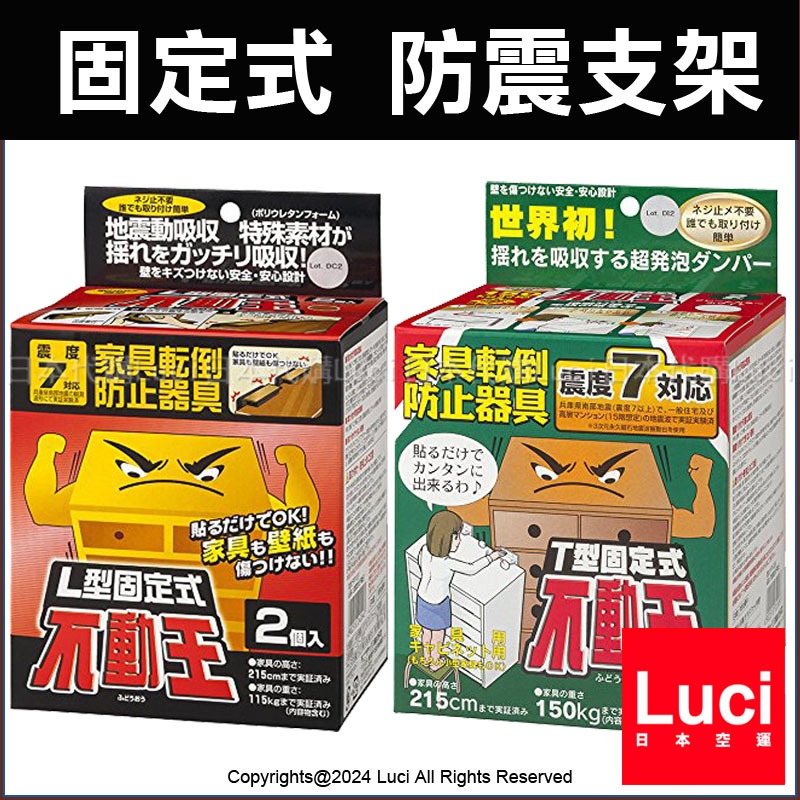 2個入 L型固定式 T型固定式 防震支架 家具轉倒 防止用品 不動王 固定式 FFT-001 櫥櫃抗震 FFT-009 | 蝦皮購物