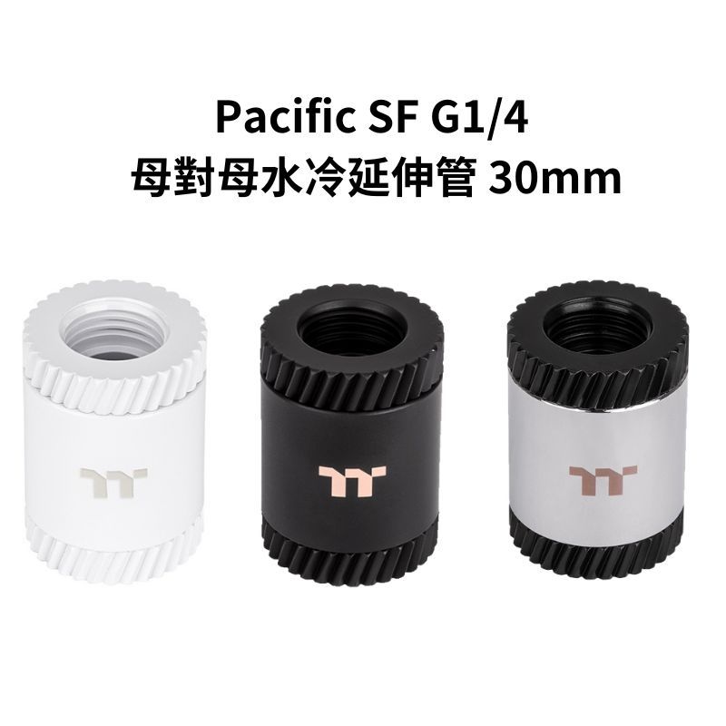 米特3C數位–曜越 Pacific SF G1/4 母對母 水冷 延伸管 30mm 銀黑色/黑色/白色 | 蝦皮購物