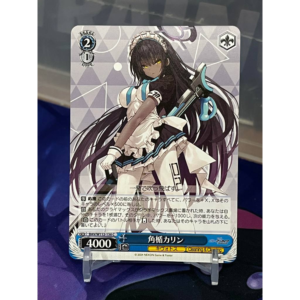 【綠毛蟲卡舖】WS 蔚藍檔案 角楯カリン BAV/W112-136 C | 蝦皮購物