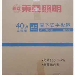 東亞 LED 平板燈 40W 32W 輕鋼架燈具 T-BAR燈 直下式 無藍光 CNS認證 LPT-2405 2209 | 蝦皮購物