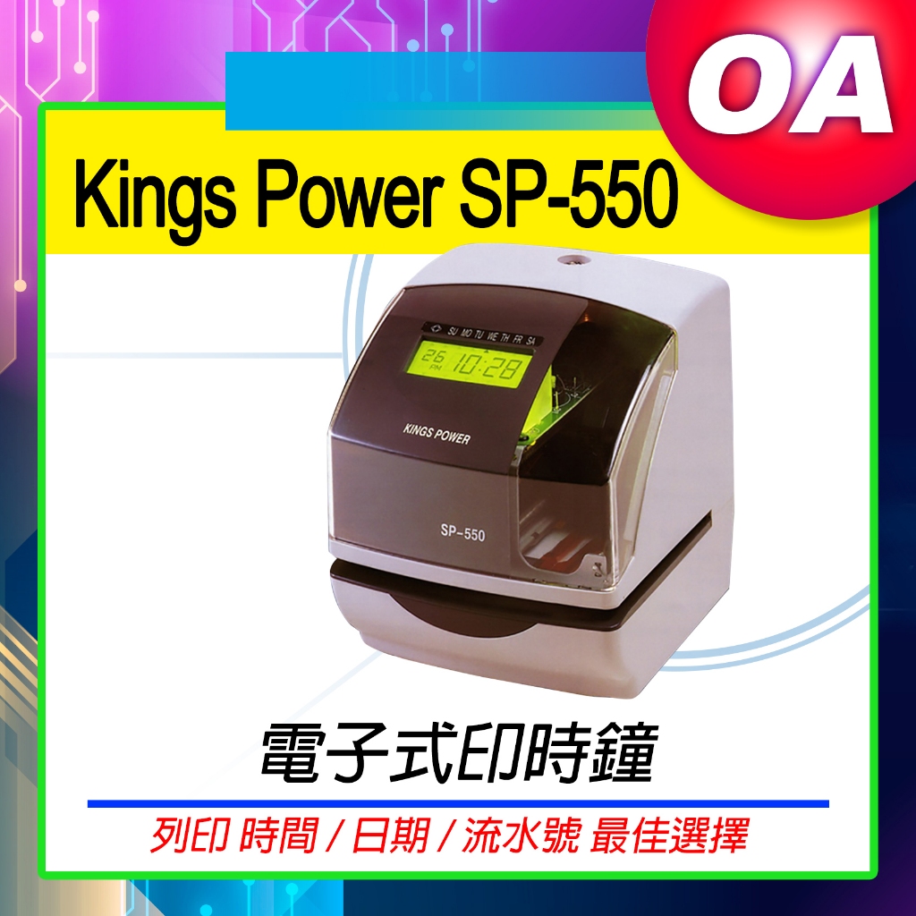 。OA。【含稅】原廠保固 KINGS POWER SP-550S 印時鐘 SP550S｜日期｜流水號｜進出時間｜打印時間 | 蝦皮購物