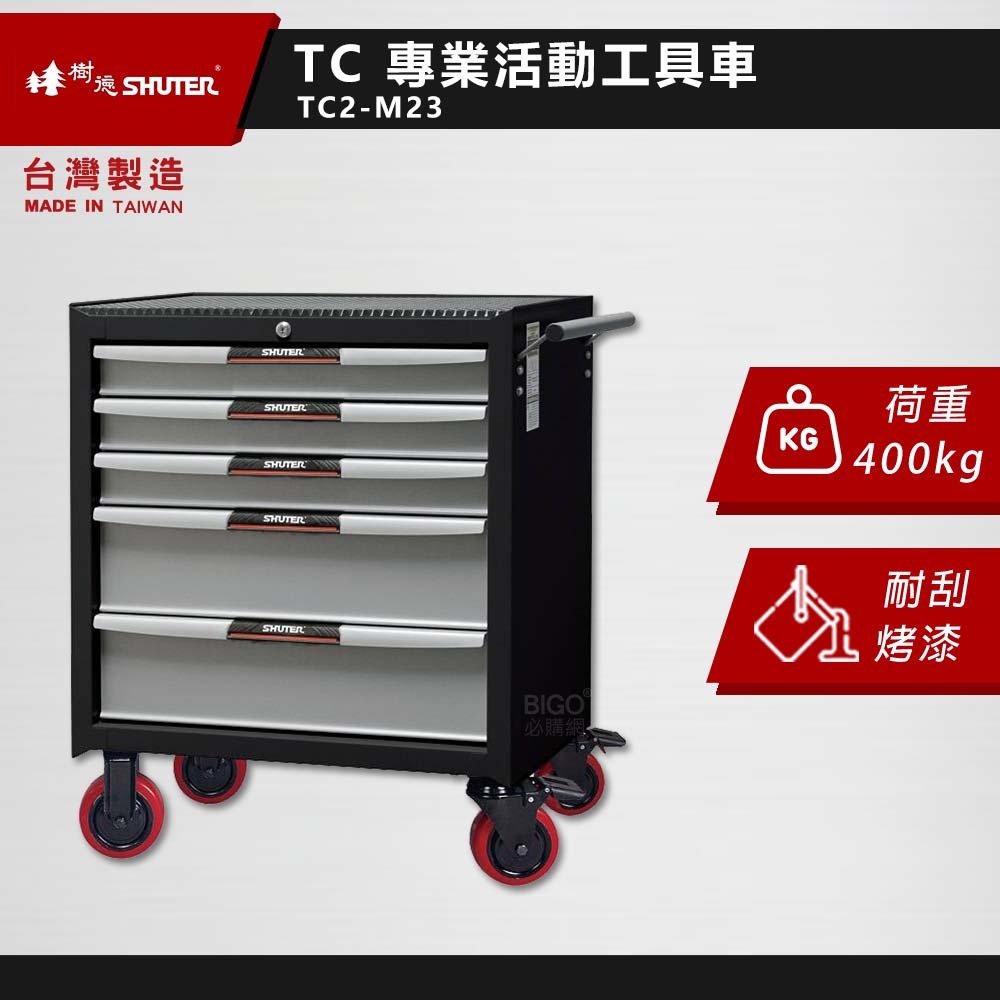 樹德 專業活動工具車 TC2-M23 工具車 物料車 零件車 工作推車 置物車 推車 活動置物車 作業車 工作車 | 蝦皮購物