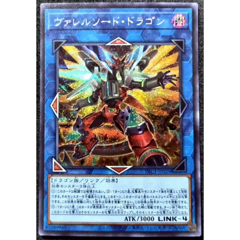 [貓先生の店] 遊戲王 PAC1-JP029 刺刀搶管龍 (異圖 半鑽) | 蝦皮購物