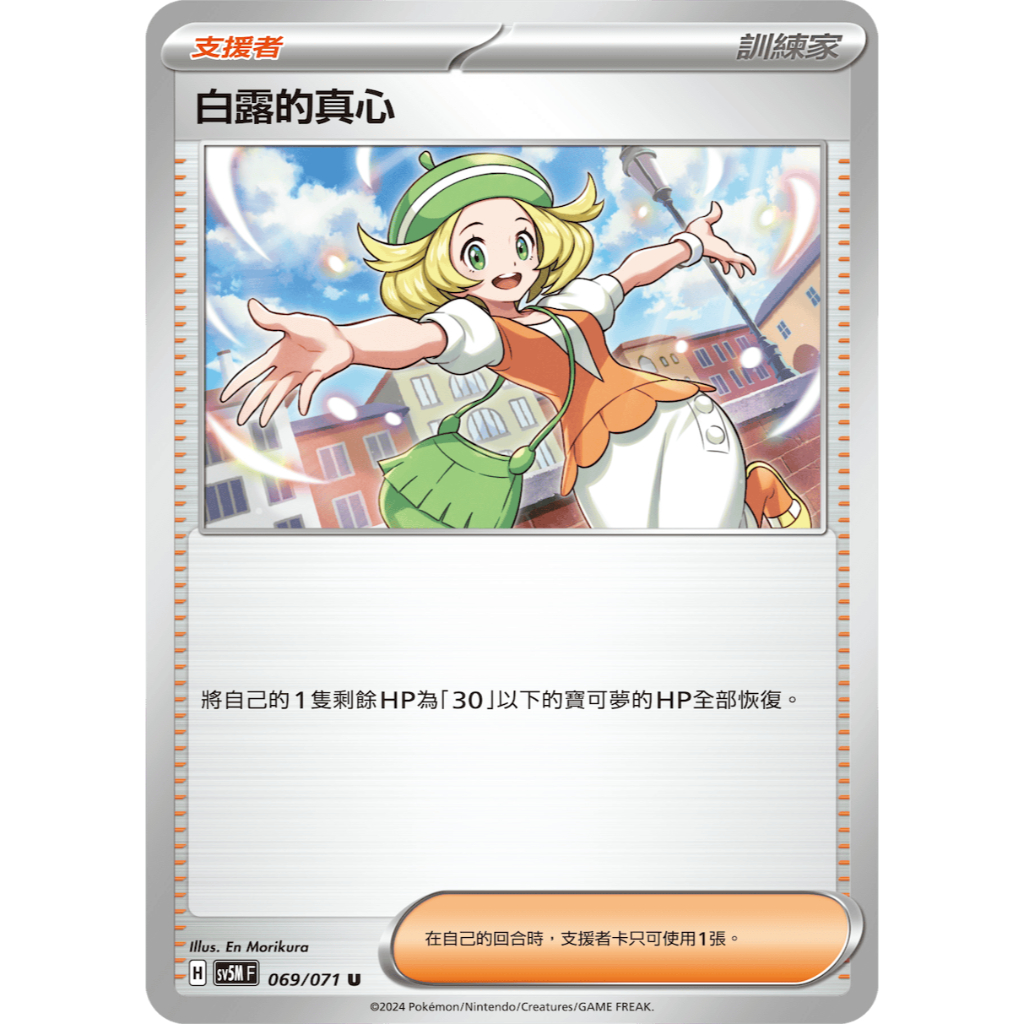 [ davidmeister 🐸 ] 寶可夢 PTCG 中文版 白露的真心 SV5M 異度審判 069/071 U | 蝦皮購物