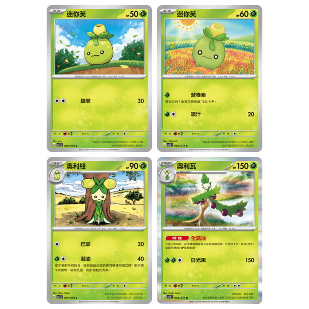 【AD】寶可夢 PTCG 中文版 SV4a 015 迷你芙 016 奧利紐 017 奧利瓦 SV1S 005 | 蝦皮購物