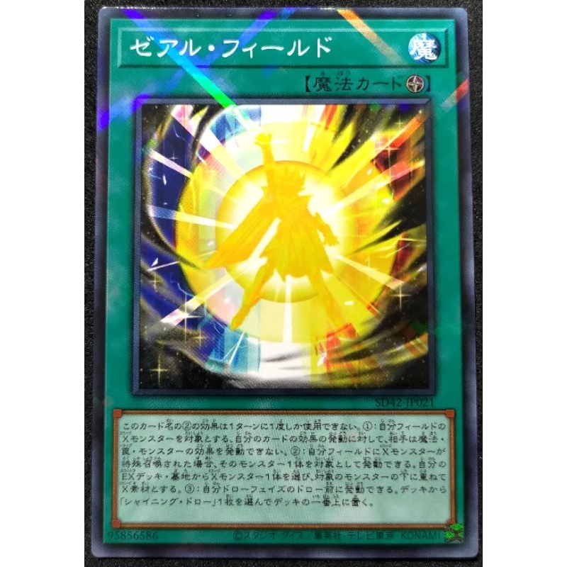 [貓先生の店] 遊戲王 SD42-JP021 ZEXAL場地 (普鑽) | 蝦皮購物