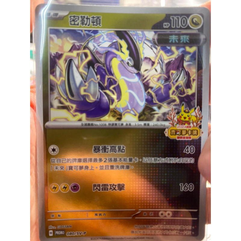 寶可夢PTCG 2024新春恭賀新禧特典卡/雙重渦輪能量/反擊捕捉器/故勒頓/密勒頓 | 蝦皮購物