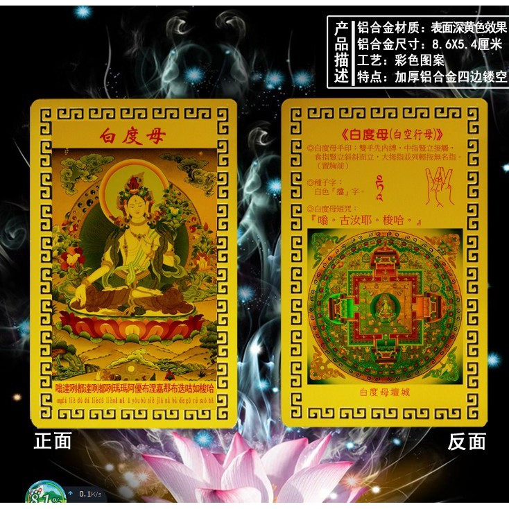 西藏密宗吉祥小唐卡- 白度母+白度母壇城 平安護身符卡片 佛教金卡 | 蝦皮購物