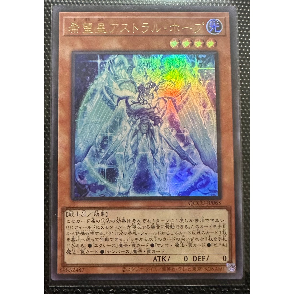 QCCU-JP065 希望皇 星光霍普 (金亮) | 蝦皮購物