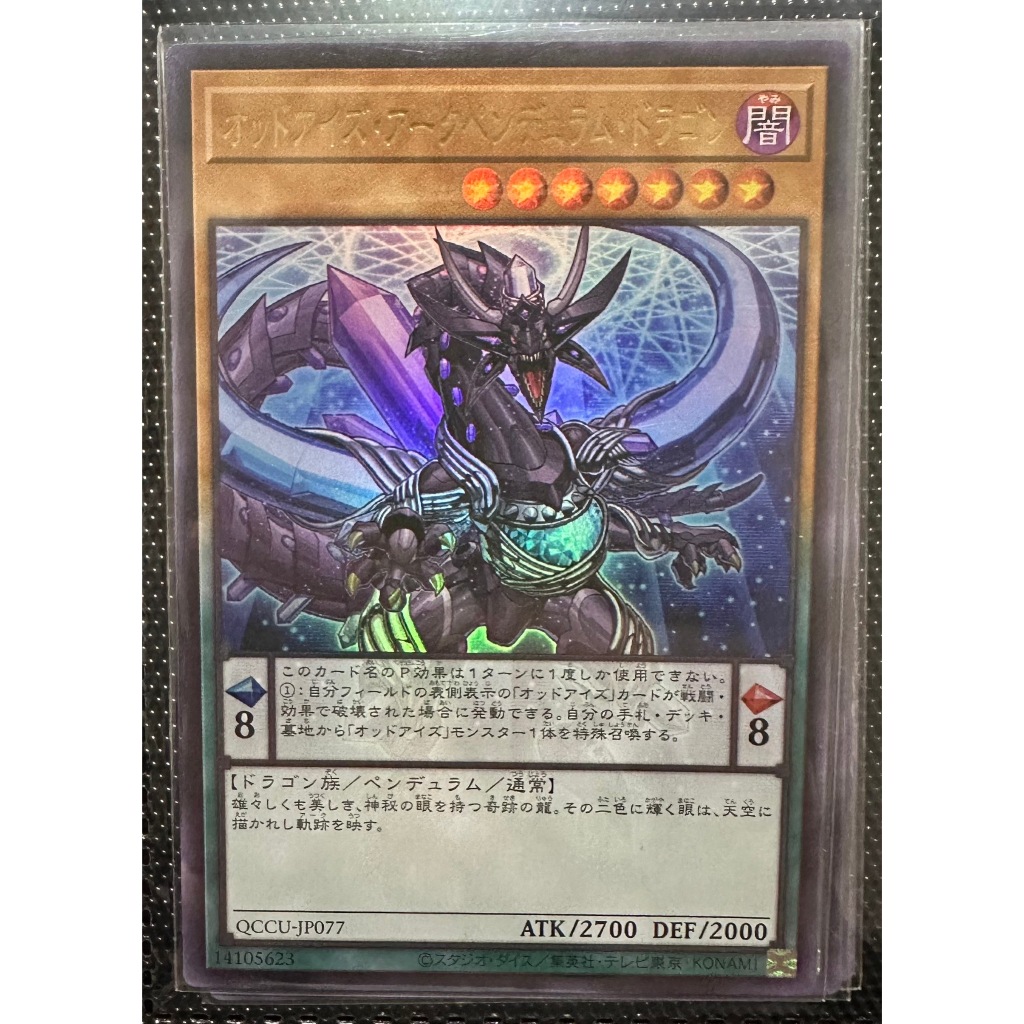 QCCU-JP077 異色眼弧擺盪龍 (金亮) | 蝦皮購物