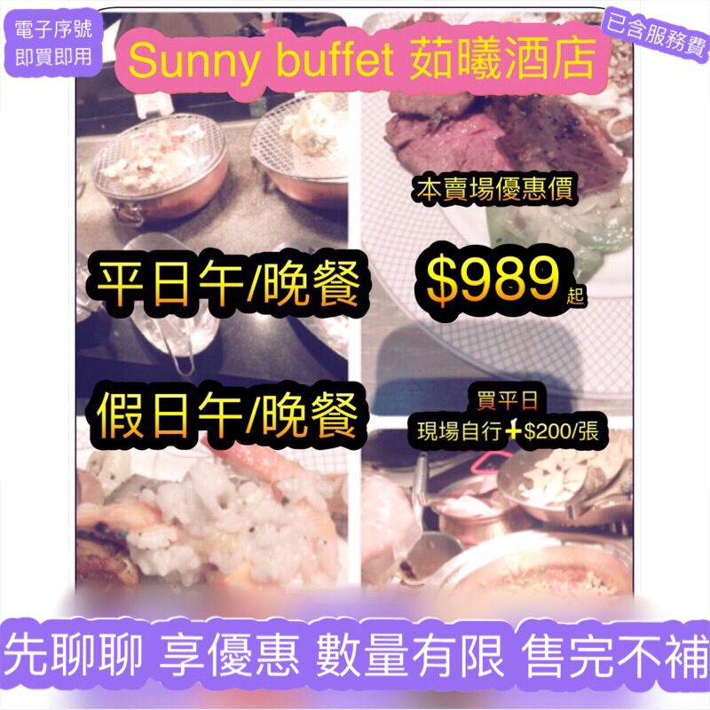 SUNNY BUFFET 茹曦酒店餐券 ILLUME buffet | 蝦皮購物