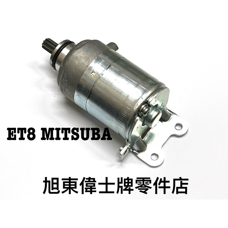 旭東零件店…Vespa 偉士牌 義大利原廠 MITSUBA ET8 啟動馬達 | 蝦皮購物
