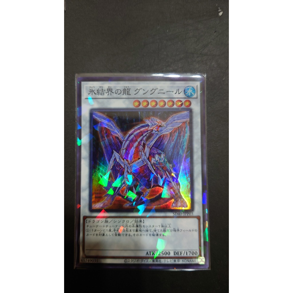 [ PM本舖 ] 日版 遊戲王 SD40-JPP03 冰結界之龍天槍龍 亮面碎鑽 | 蝦皮購物