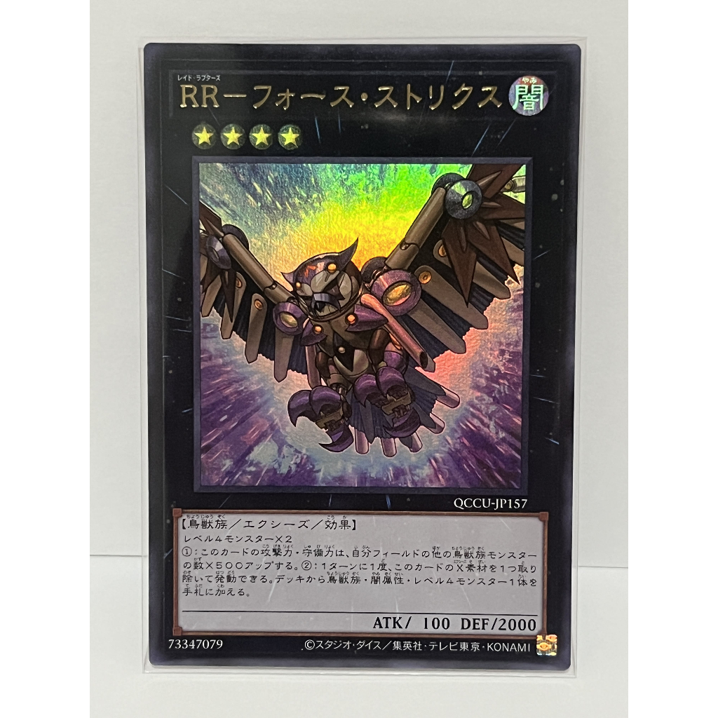 【遊戲王】QCCU-JP157 (金亮) RR 強權林鴞 | 蝦皮購物