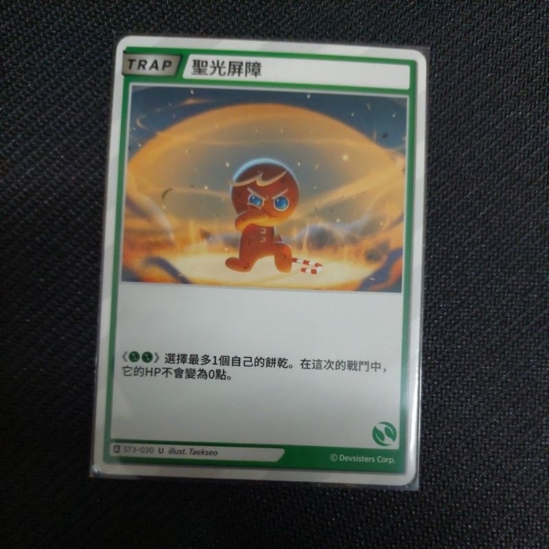 薑餅人對戰卡牌 ST3-020 U 聖光屏障 卡 牌 收藏 TCG | 蝦皮購物