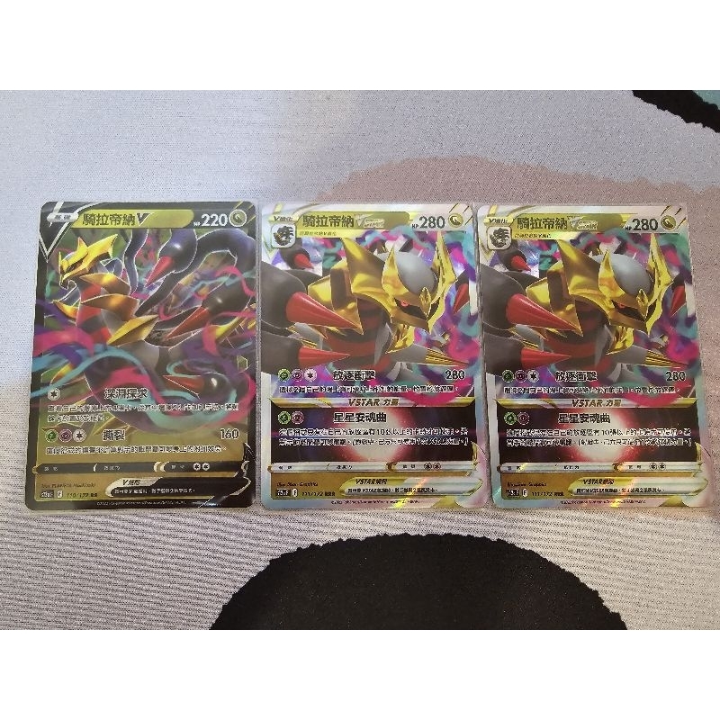 PTCG 騎拉帝納V+VSTAR 合售 VSTAR單售 | 蝦皮購物