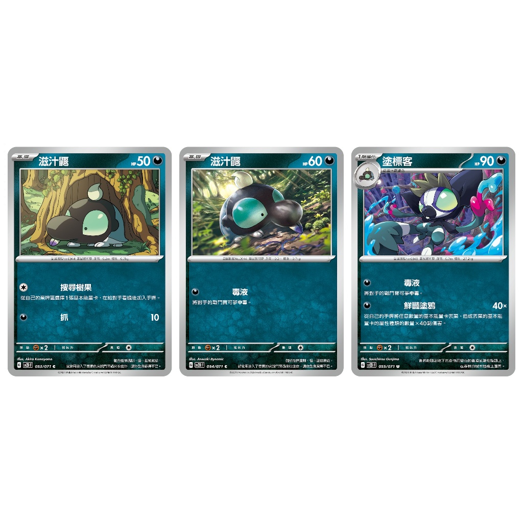 【AD】寶可夢 PTCG 中文版 SV4a 127 滋汁鼴 128 塗標客 SV2D 054 SVD 078 | 蝦皮購物