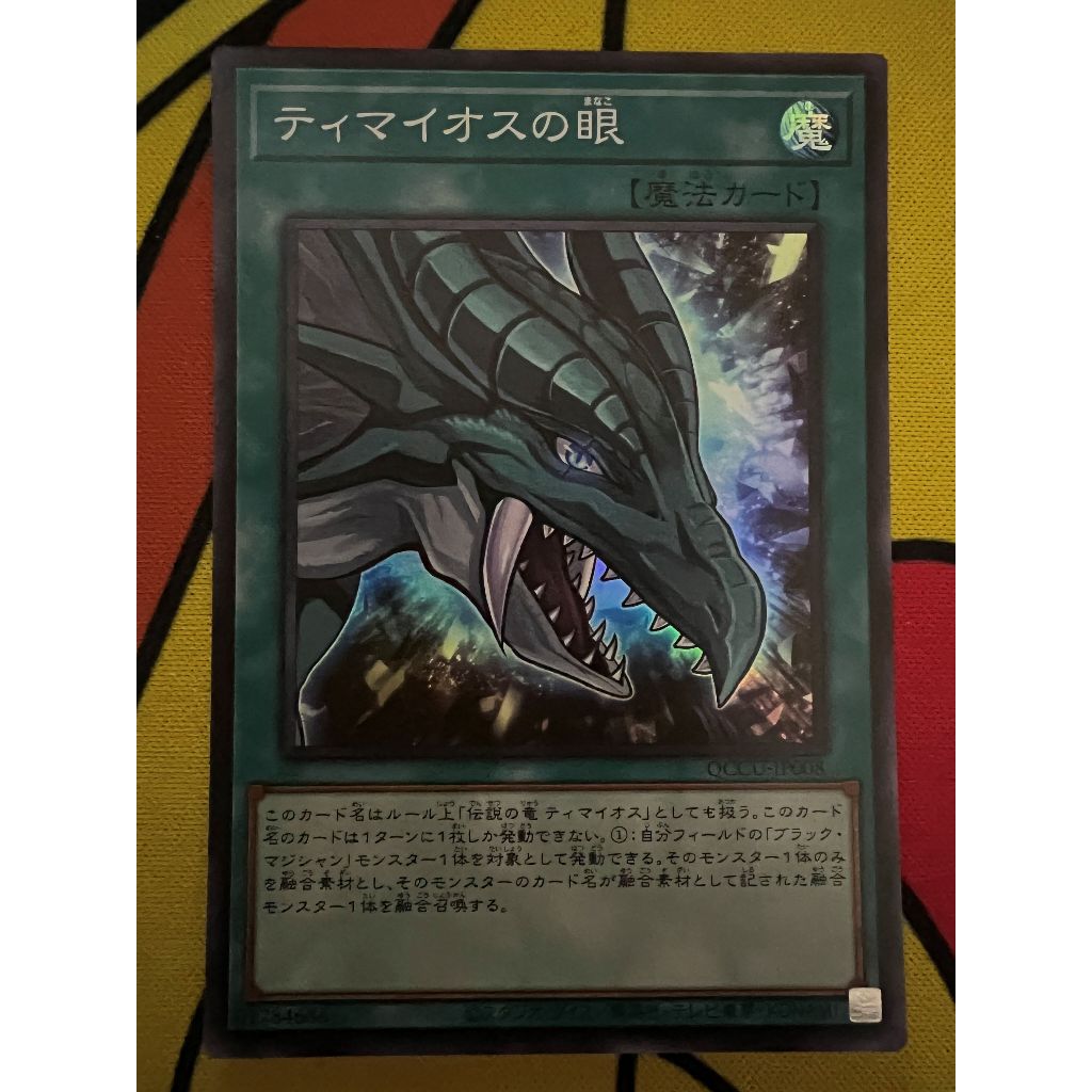 QCCU-JP008 迪馬歐斯之眼(亮面) | 蝦皮購物