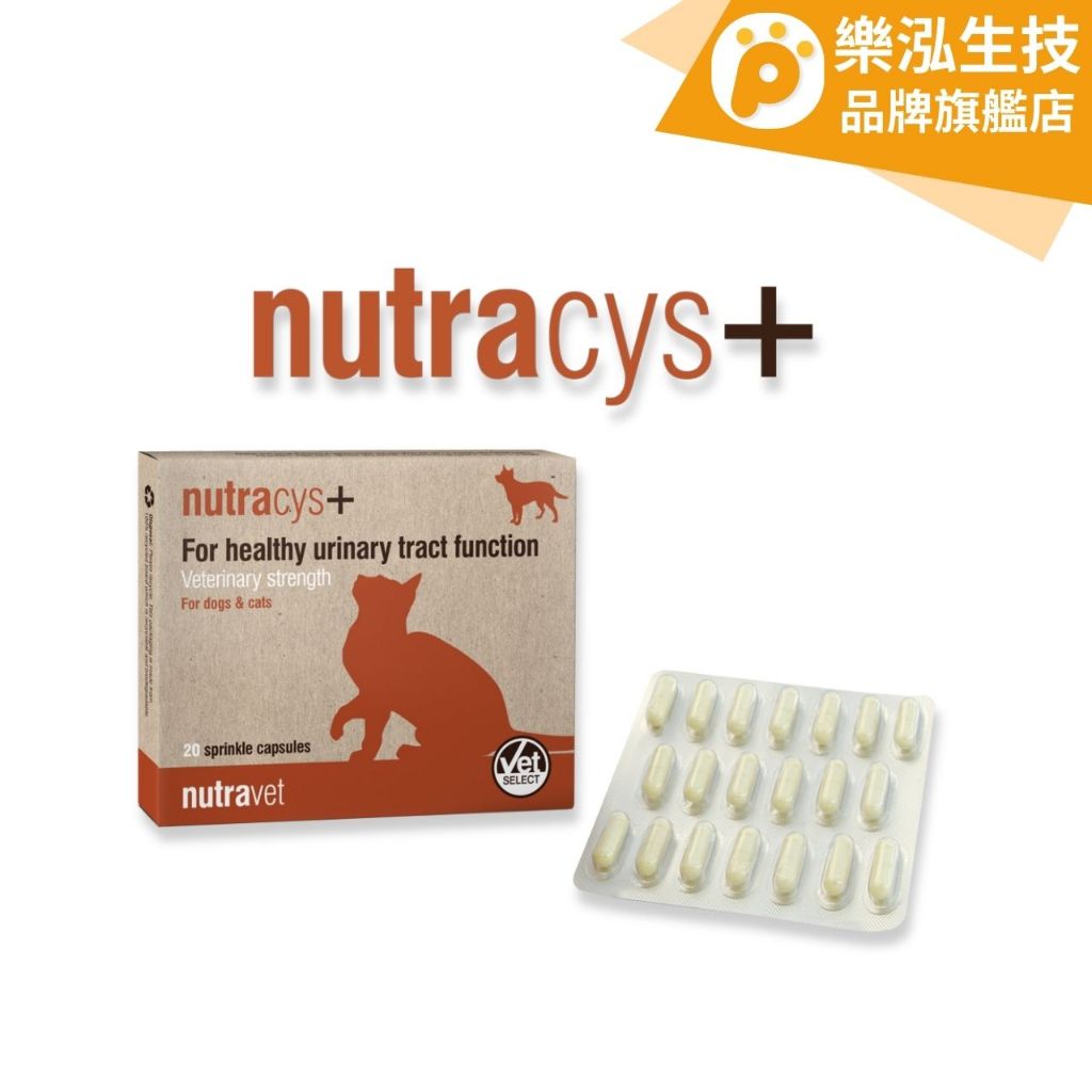 Nutracys®+樂寵 - 尿益通+ 犬貓專用情緒輔助 維持良好泌尿功能 寵物保健〈220顆/盒〉 【樂泓生物科技】 | 蝦皮購物