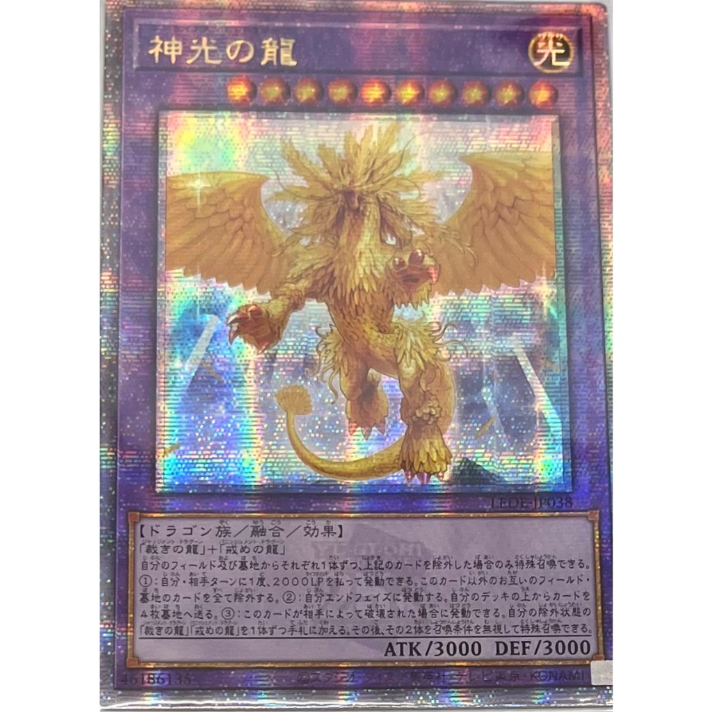 ️遊戲王 LEDE-JP038 神光之龍 (金鑽) | 蝦皮購物