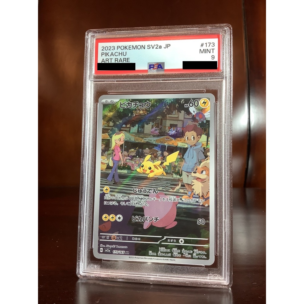 寶可夢 神奇寶貝 日文版 PTCG sv2a 173/165 AR 皮卡丘 PSA鑑定卡 PSA9 | 蝦皮購物