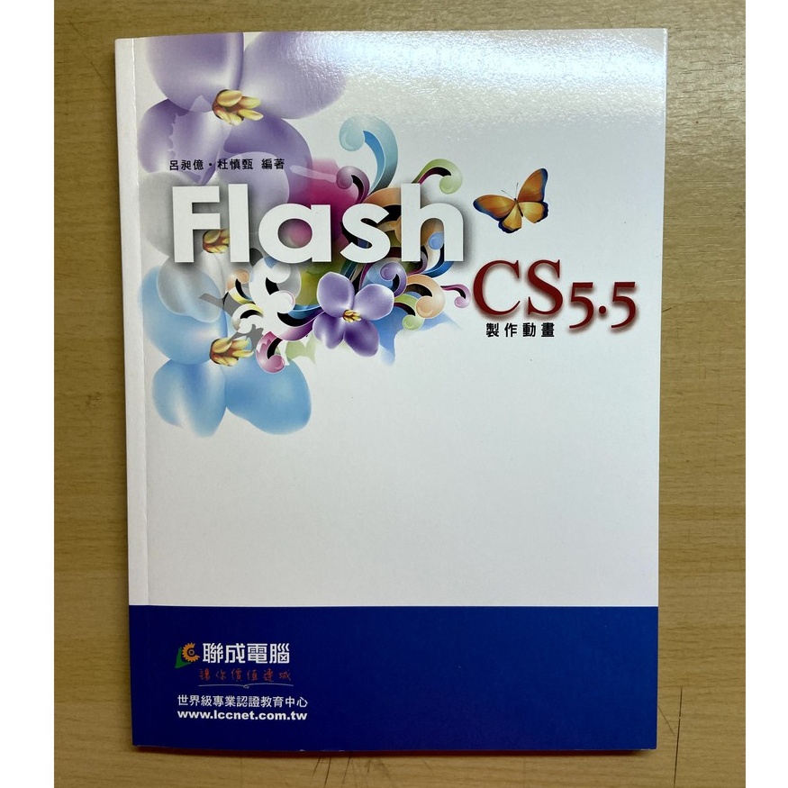 【二手】 聯成電腦 Flash CS5.5 製作動畫 教科書 書面 教材 書籍 書 | 蝦皮購物