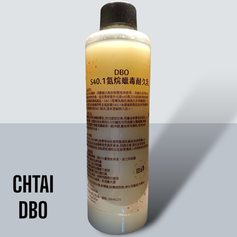 DBO S40.1氮烷蠟毒耐久乳200ml（強化金油硬度） | 蝦皮購物