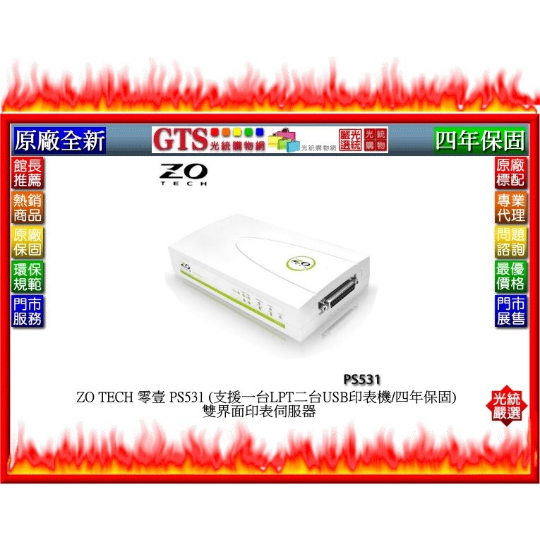 【光統網購】ZO TECH 零壹 PS531 (支援一台LPT二台USB印表機) 雙界面印表伺服器~下標先問庫存數量狀況 | 蝦皮購物