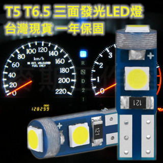 🏆麥斯工作室🏆 T5 T6.5 3030晶片 LED 儀表板 指示燈 冷氣燈 閱讀燈 車牌燈 行車燈 小燈 12V適用 | 蝦皮購物
