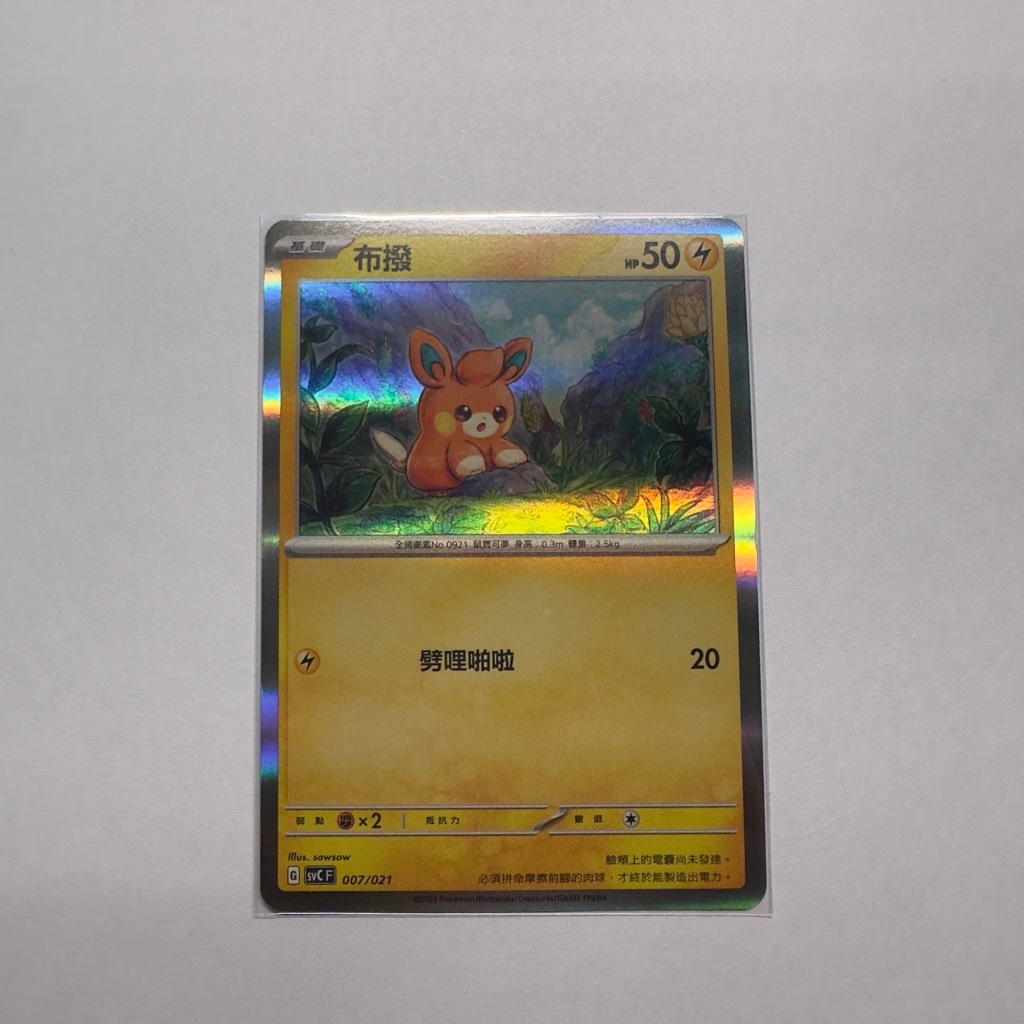 【BD Shop】寶可夢 PTCG SVC 007/021 布撥閃卡 | 蝦皮購物