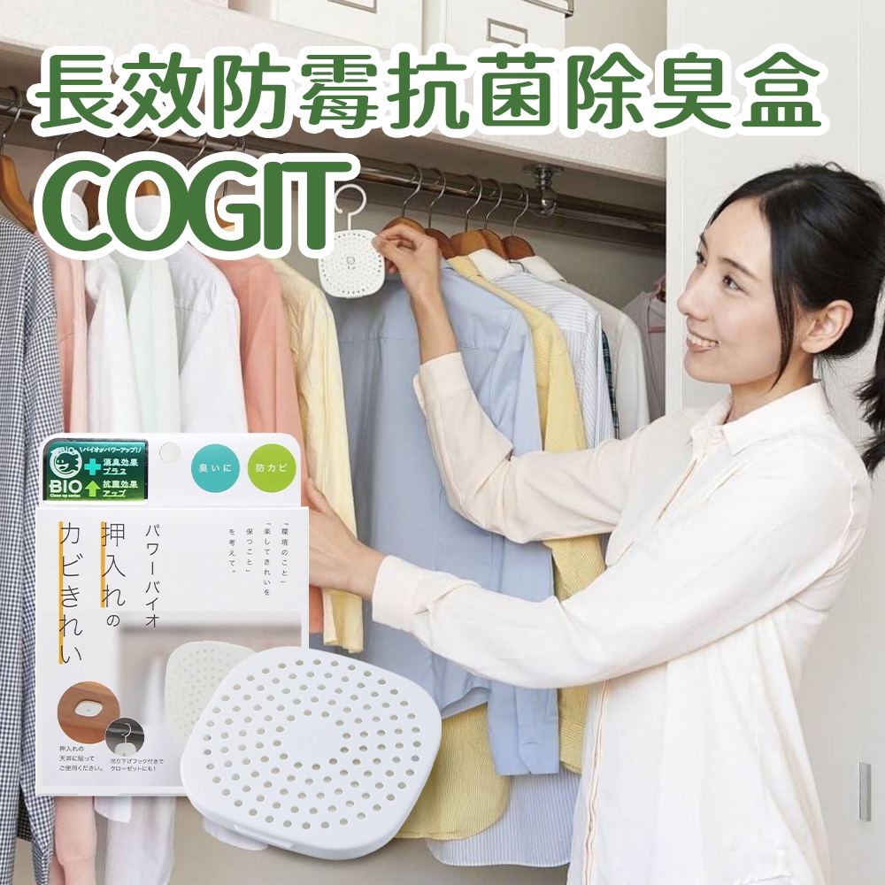 日本 COGIT 長效防霉抗菌除臭盒-櫥櫃 | 蝦皮購物