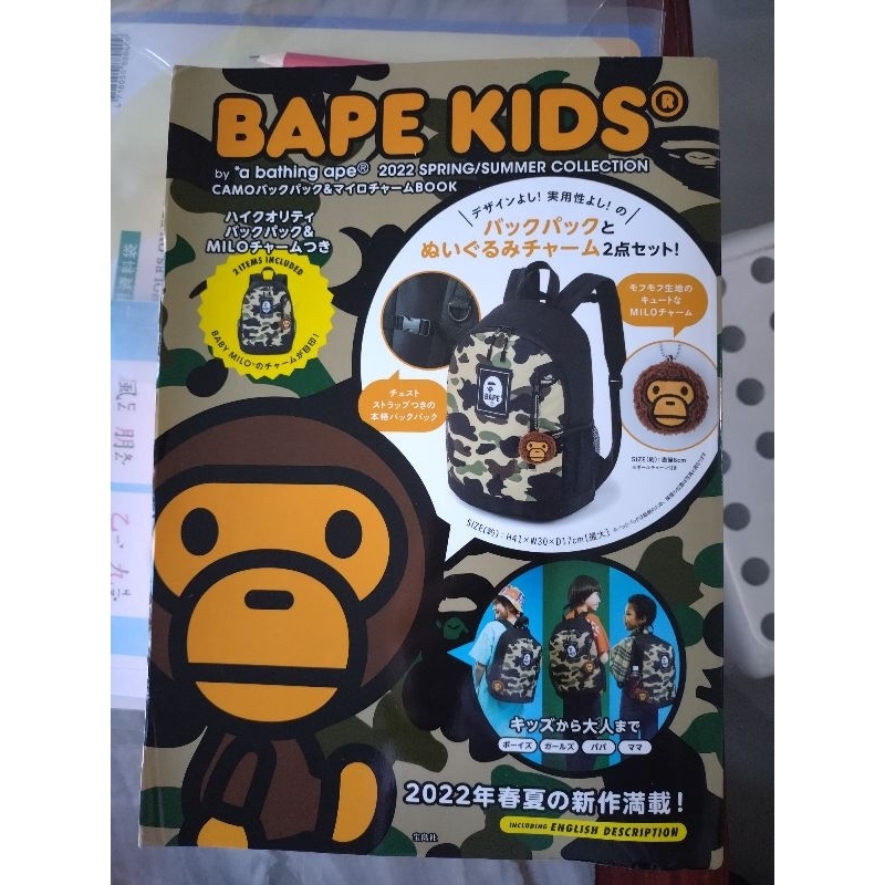 E-MOOK BAPE KIDS 2022 S/S COLLECTION milo 後背包 吊飾 背包 | 蝦皮購物