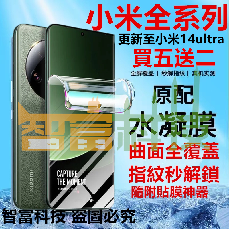 進口 水凝膜 小米 14 Pro 小米11T 小米13 MAX3 黑鲨5 小米 12T 9T MIX4 霧面滿版 保護貼 | 蝦皮購物